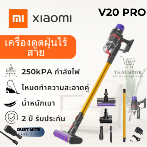 V20/V20 Pro Vacuum Cleaner เครื่องดูดฝุ่น New 2023 เครื่องดูดฝุ่นไร้สาย ...