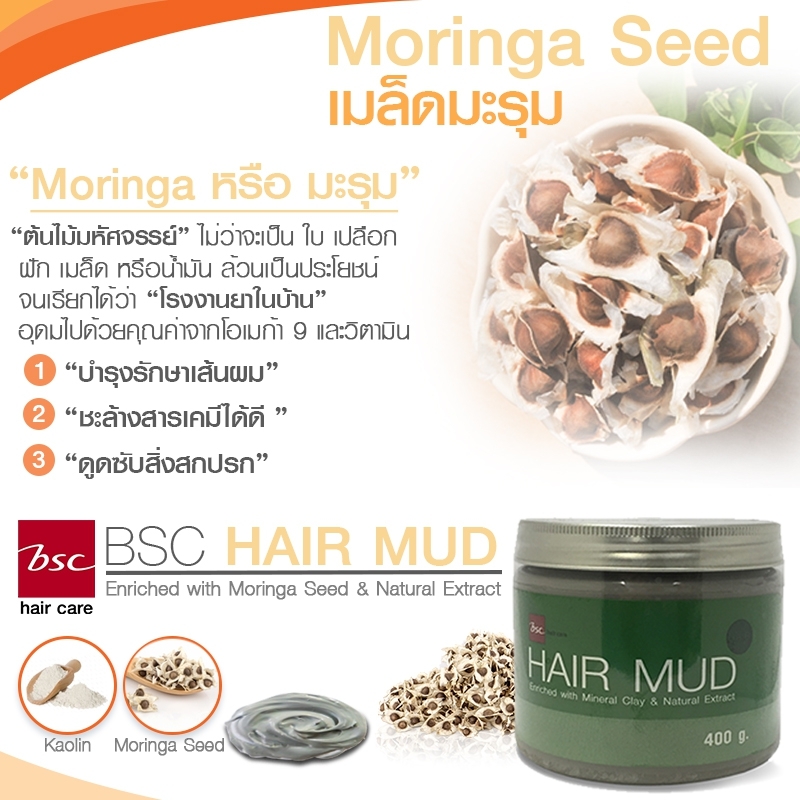 Bsc hair care hair mud 200 ml 2 ชิ้นสำหรับ Detox เส้นผมและหนังศรีษะ ...