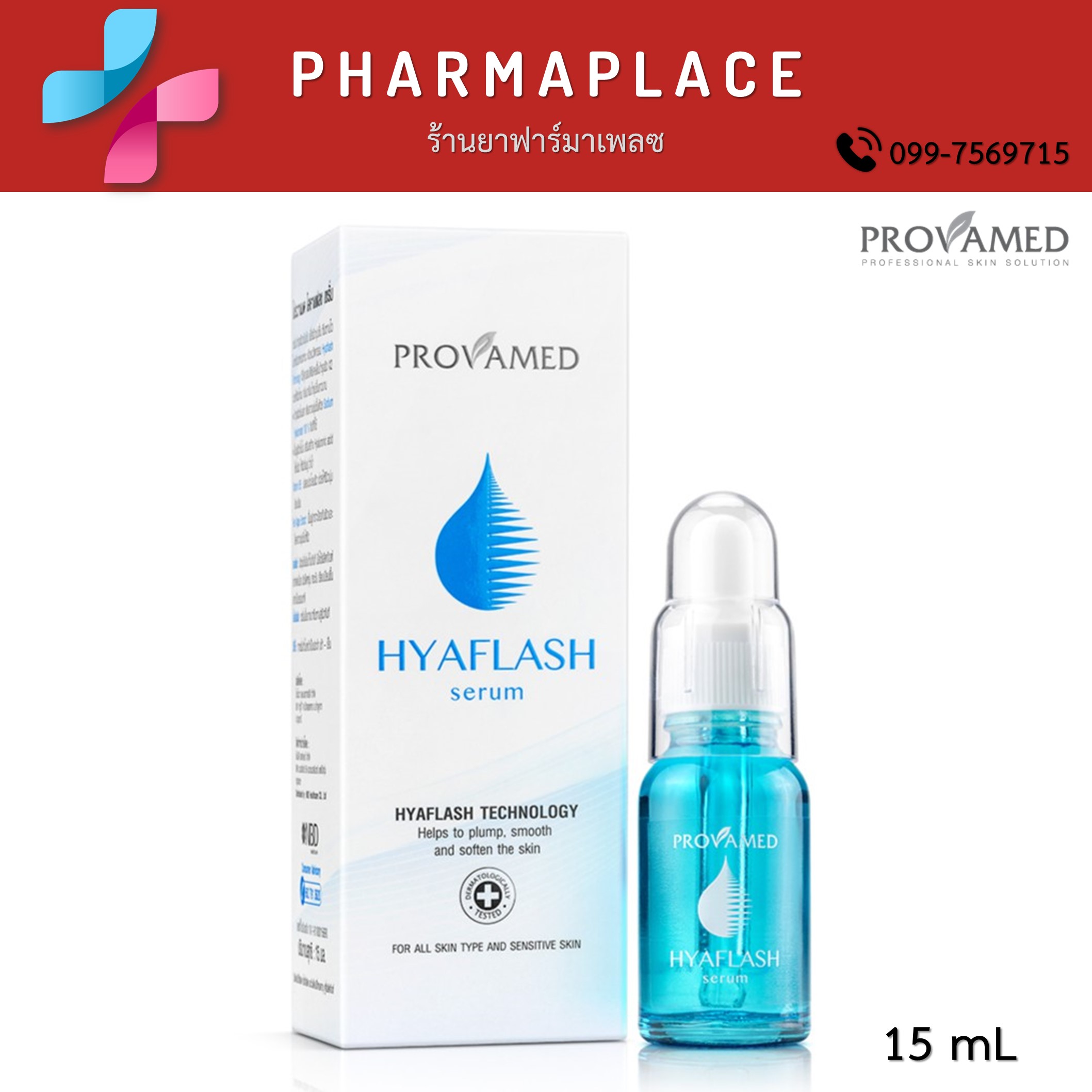 Provamed HyaFlash Serum โปรวาเมดไฮยาแฟลช เซรั่ม 15 มล. | Lazada.co.th