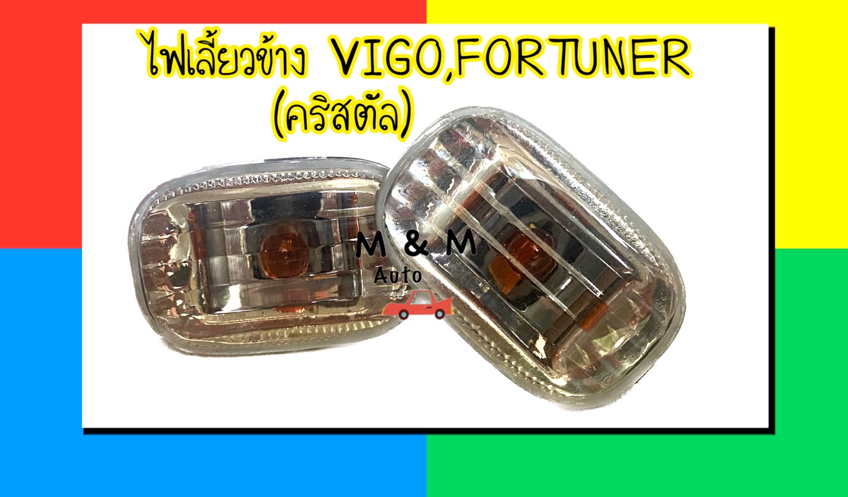 ไฟเลี้ยวข้าง ไฟข้างแก้ม TOYOTA VIGO , VIGO CHAMP , FORTUNER , ALTISโตโยต้า ฟอร์จูนเนอร์ , อัลติส ...