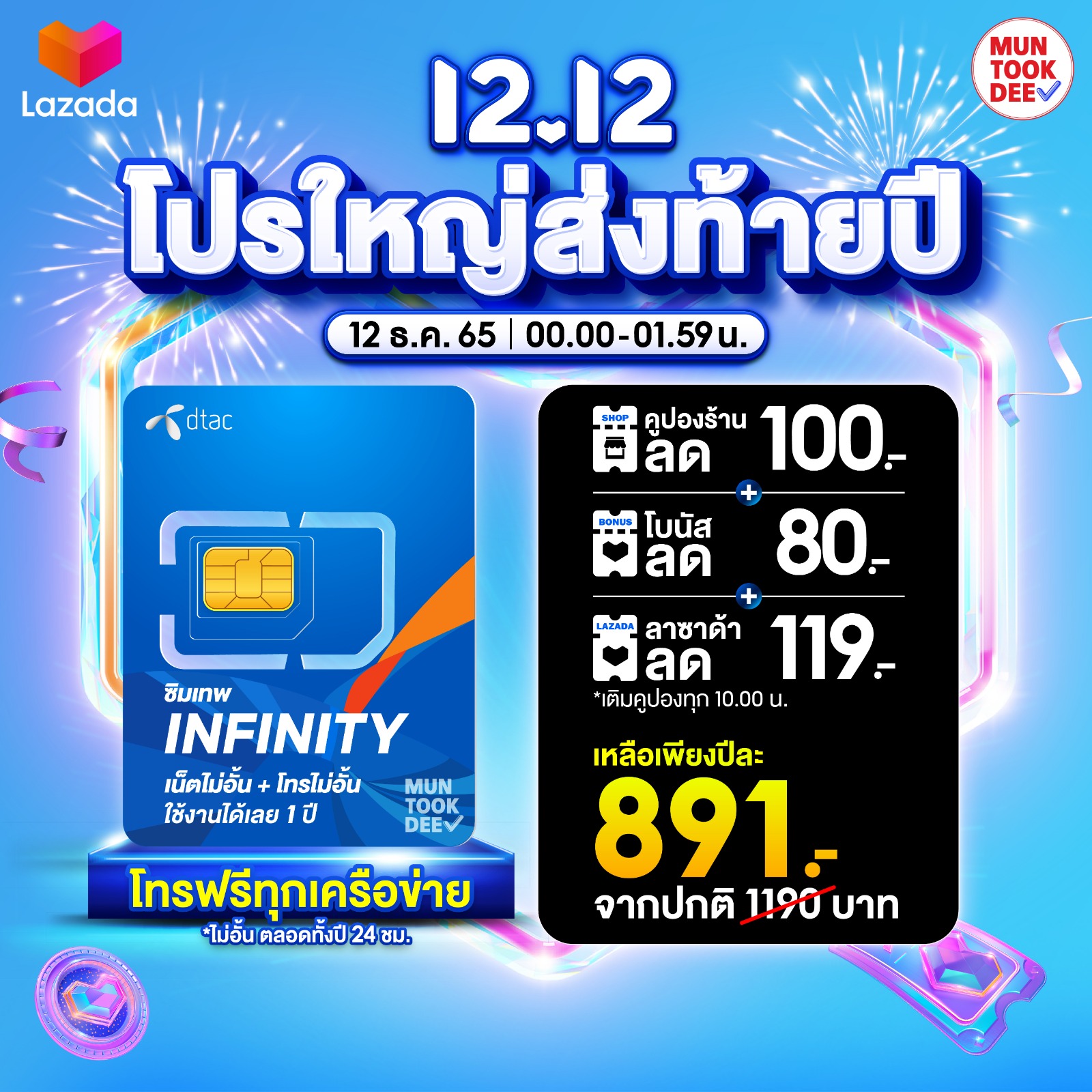 ( ขายดี ) ซิมเทพ infinity ซิมเทพดีแทค 6mbps คงที่ ไม่อั้น ไม่ลดสปีด 1ปี ...