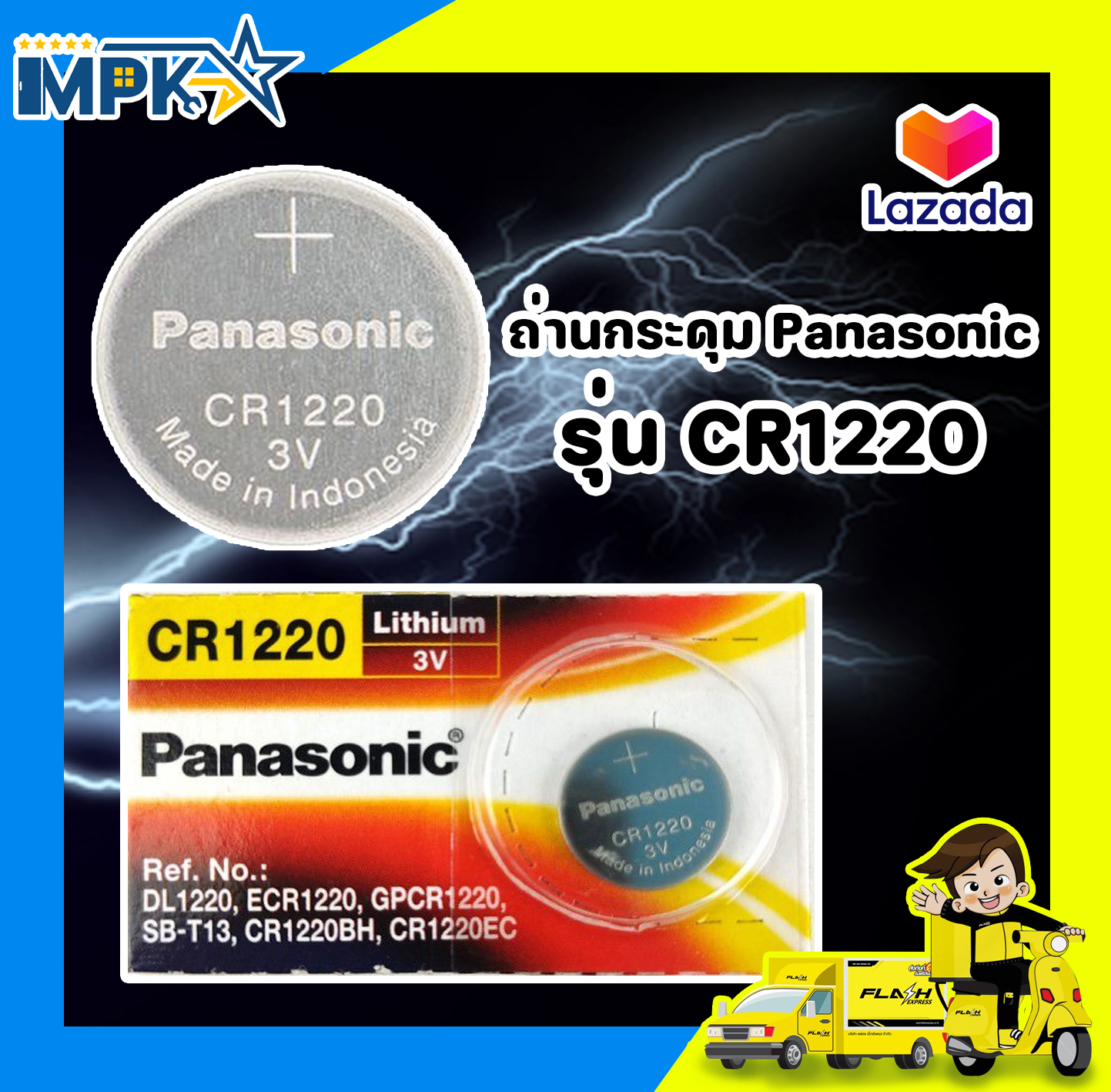 ถ่านกระดุม Panasonic CR-1220 | Lazada.co.th