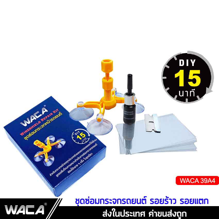 All New!! WACA 39A4 ชุดซ่อมกระจกรถยนต์ (ภายใน 15 นาที) รอยร้าว รอยแตก DIY TOOLS ทำได้ด้วยตัวเอง ...
