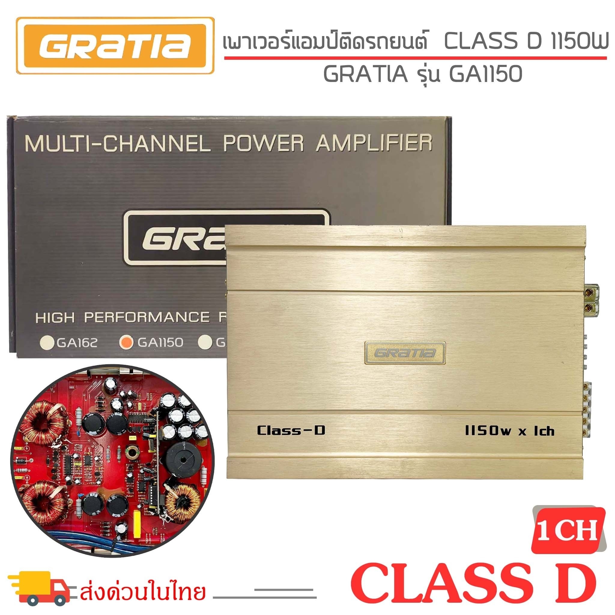 เพาเวอร์แอมป์ติดรถยนต์แรงๆ GRATIA ของแท้ รุ่น GA1150 CLASS D 1150w. สีทอง เครื่องเสียงติดรถยนต์ ...