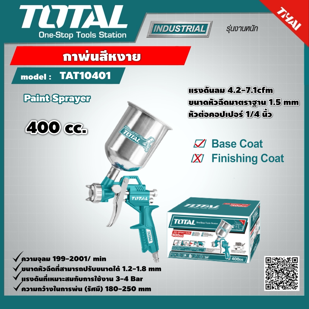 TOTAL กาพ่นสีหงาย รุ่น TAT10401 TAT10401-3 ขนาด 400 cc. Paint Sprayer ...