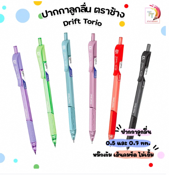Elephant ปากกา ปากกาลูกลื่น ตราช้าง รุ่น Drift TORIO ดริ๊ฟ โทริโอะ ขนาด ...