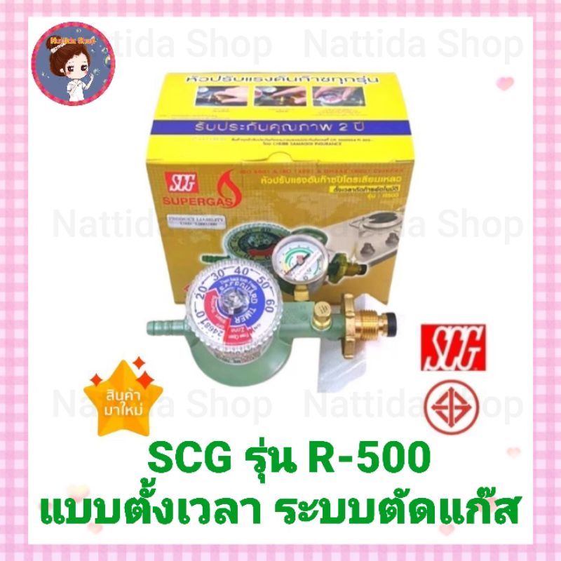 🦄..🦄โปรโมชั่น...... SCG R-500 หัวปรับแก๊สแรงดันต่ำ แบบเซฟตี้ มีเกจวัด ...