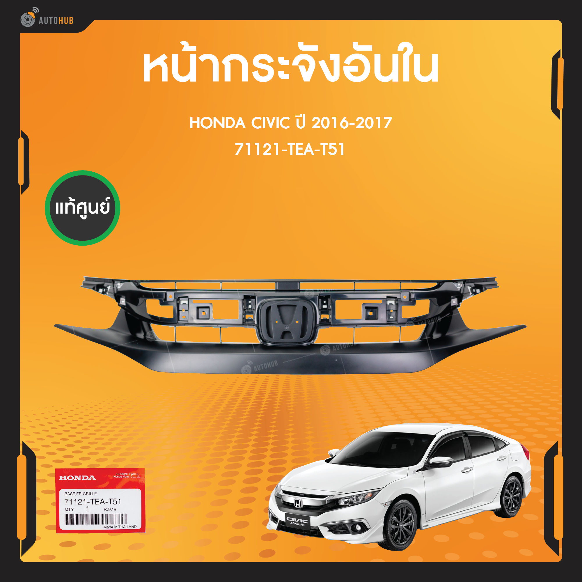 แท้ศูนย์ หน้ากระจังอันใน สีดำ สำหรับรถยนต์ HONDA CIVC FC ปี 2016 2017 ...