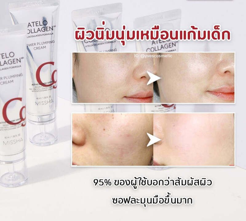 MISSHA Atelo Collagen 500 Power Plumping Cream 10ml. - BeBeauttie ...