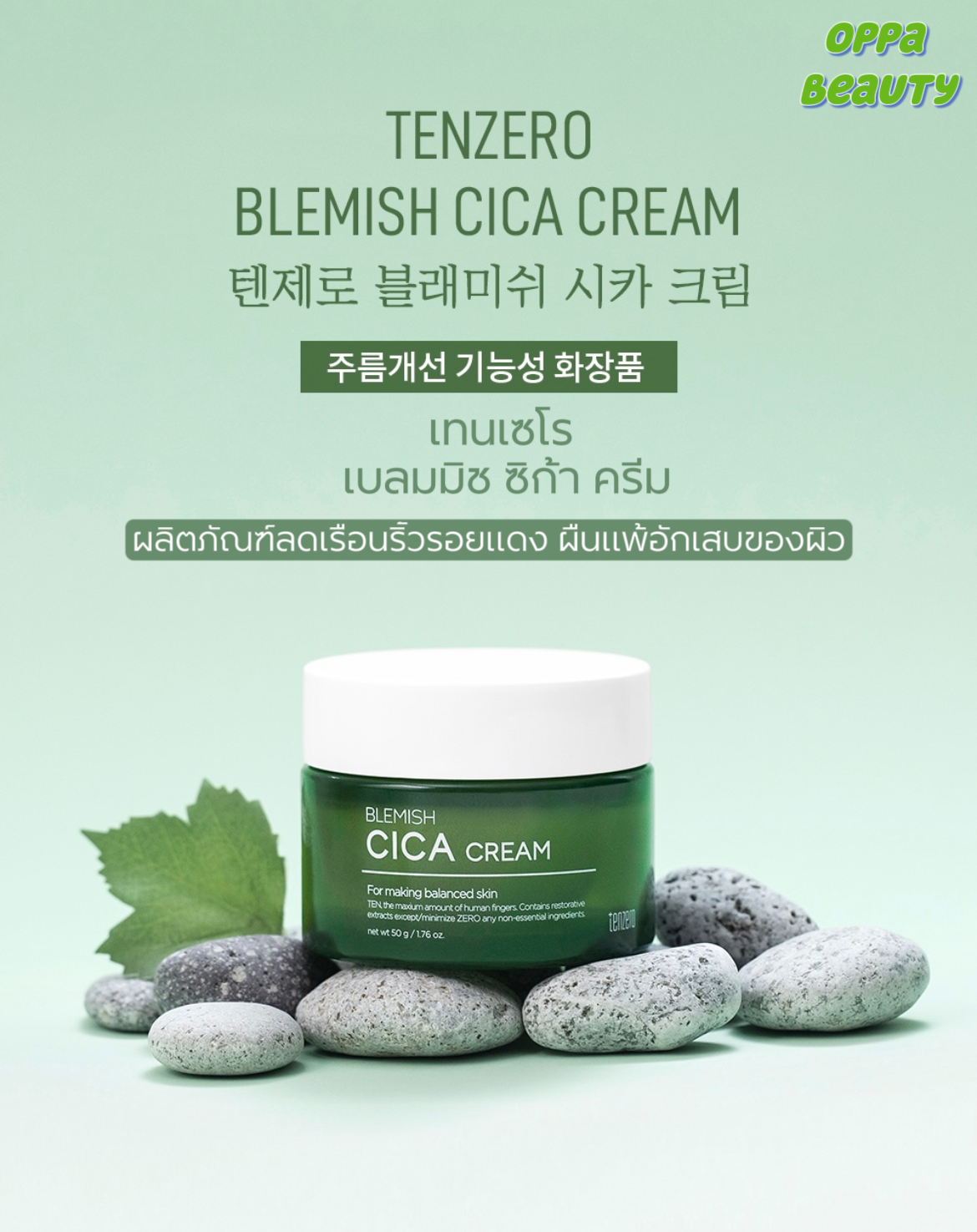 tenzero Blemish Cica Cream | Lazada.co.th