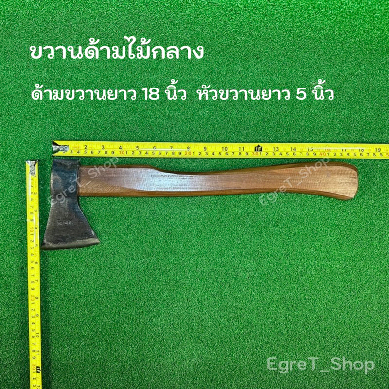 ขวานด้ามไม้ ขวาน ขวานเหล็กแหนบด้ามไม้ ขวานตัดไม้ เล็ก,กลาง,ใหญ่ ...