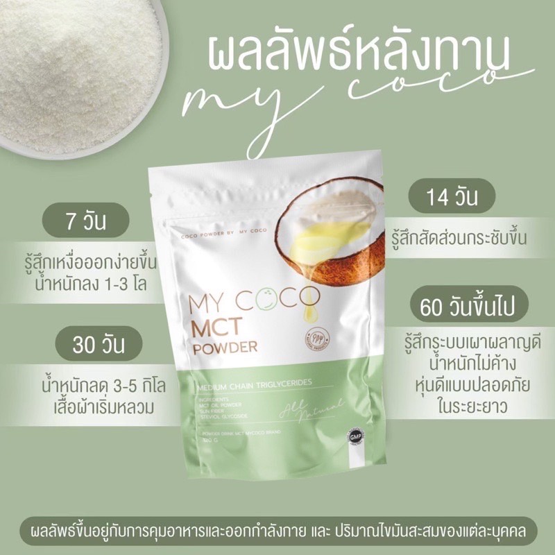 ส่งฟรี My coco มายโคโค่ my coco mct ผงมะพร้าวคุมหิว อร่อย ลดน้ำหนัก ลด ...