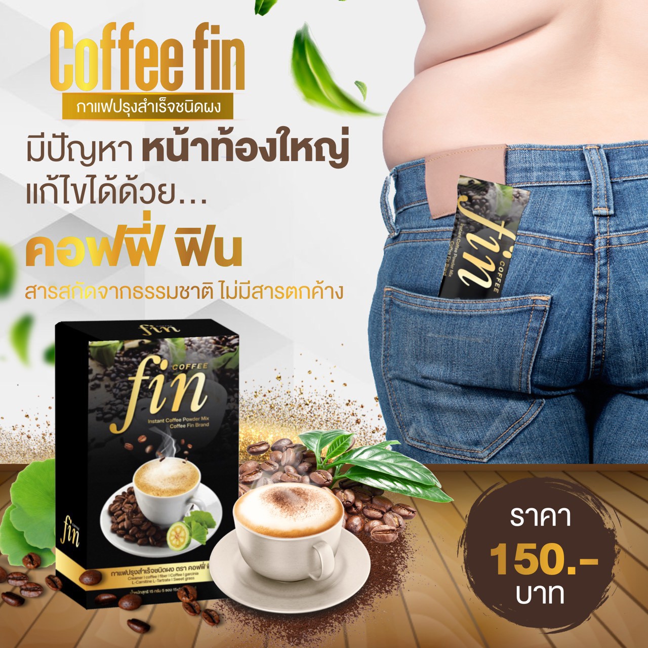 กาแฟ ลดน้ำหนัก Lfin coffree fin กลิ่นหอม ทานง่าย สายดื้อเอาอยู่ ลดจัด ...