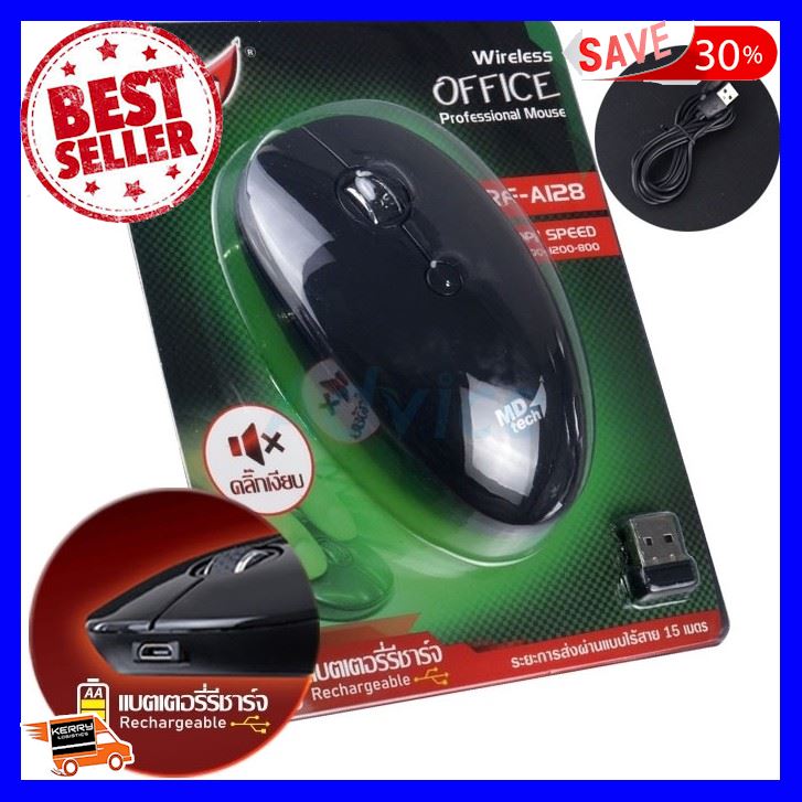 เมาส์ไร้สาย ชาร์จได้ Optical USB Wireless Mouse MD-TECH ( RF-A128 ) - IT .SHOP - ThaiPick