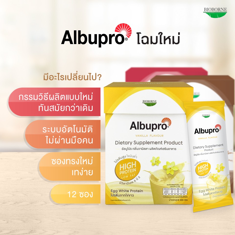 โฉมใหม่ !! โปรตีนไข่ขาวผง Albupro รสช็อกโกแลต โปรตีนสูง ไขมันต่ำ ไม่คาว ...