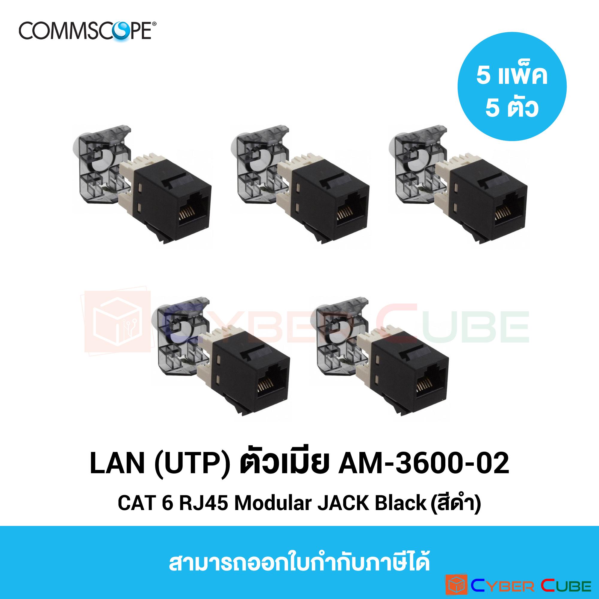 COMMSCOPE AM-3600-02 CAT 6 RJ45 MODULAR JACK, BLACK (5 Pcs.) / ตัวเมีย ...