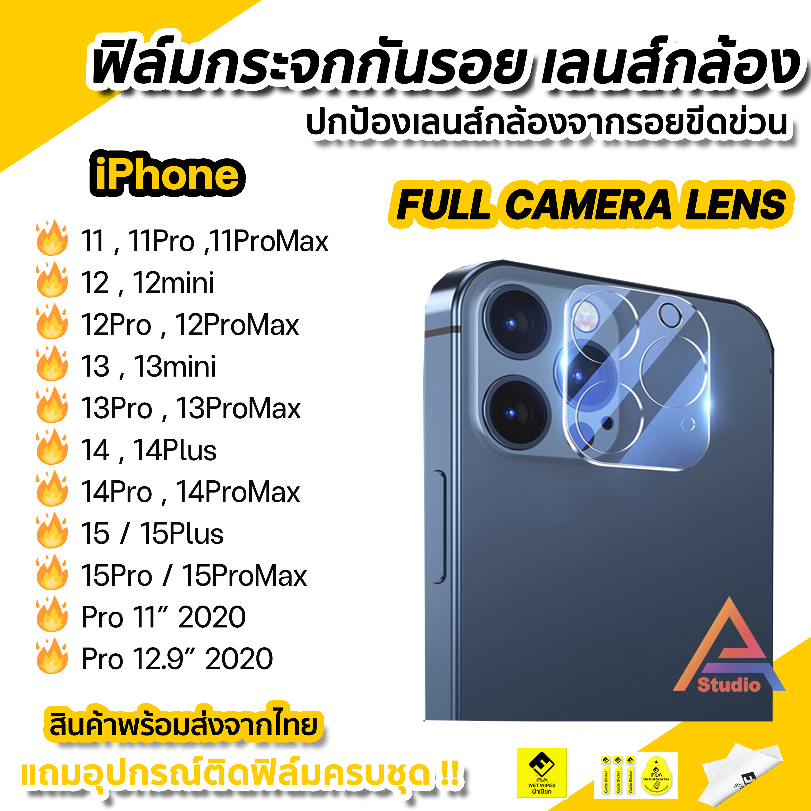 🔥ฟิล์มกระจก เลนส์กล้อง Full Lens For iphone 15 pro max 15plus 14promax 14 plus 13 promax 12 mini ...