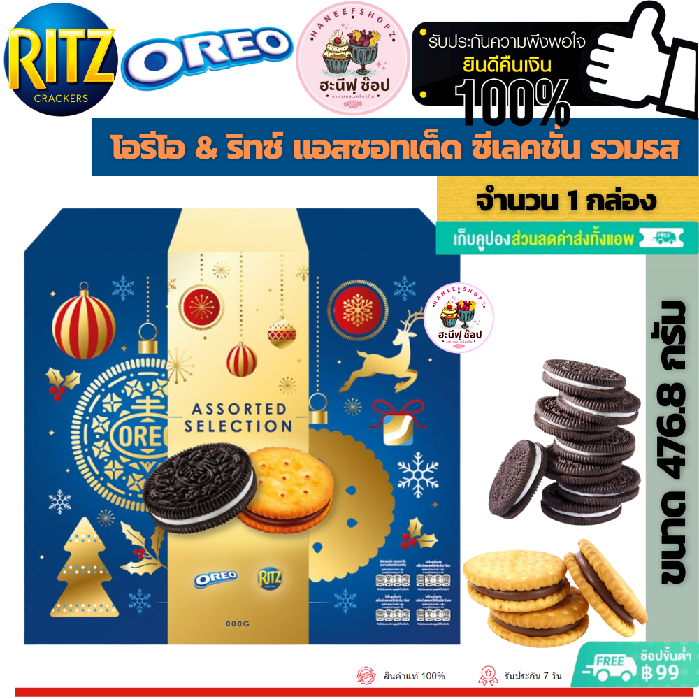 Oreo & Ritz Assorted Selection Slugs 476.8g โอรีโอ ริทซ์ แอสซอทเต็ด ซี ...