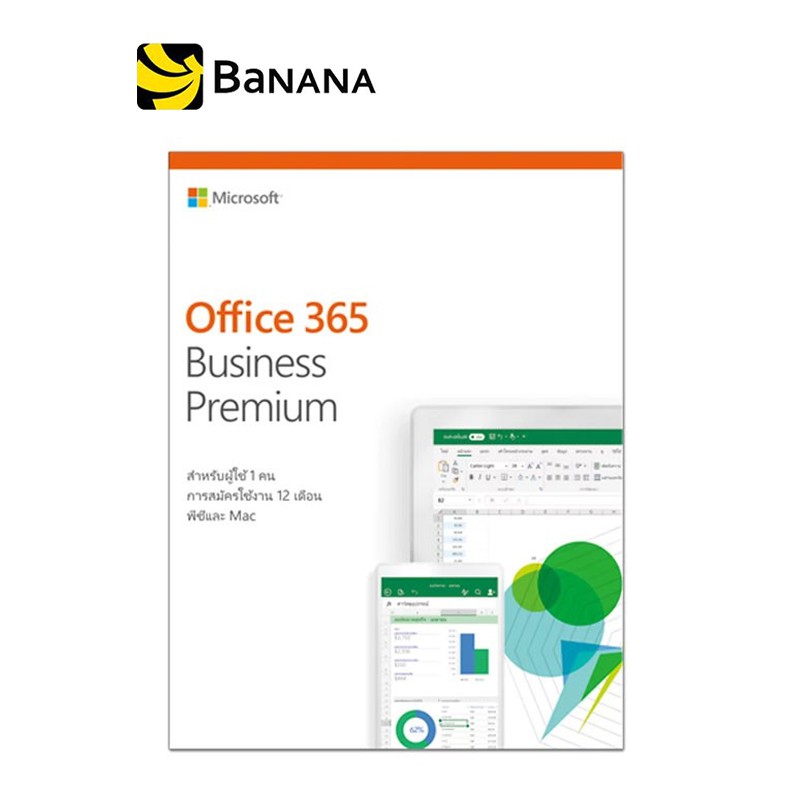 [promotion] ร้านไทยMicrosoft Office Business Premium 1 year (O365B ...