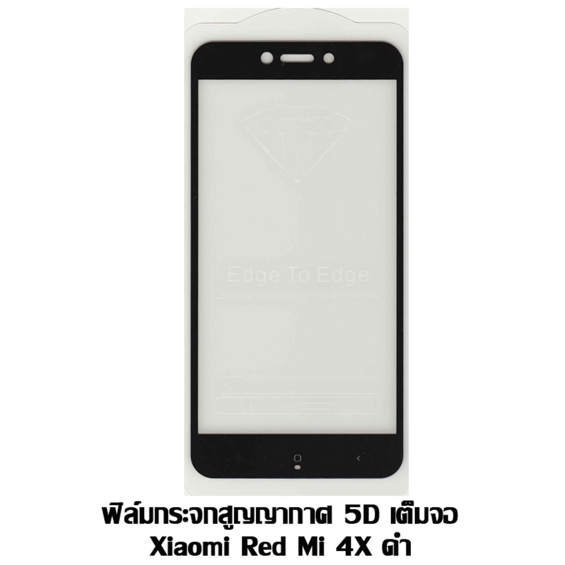 ฟิล์มกระจกสูญญากาศ 5D เต็มจอ Xiaomi Red Mi 4X ดำ - jortemphone - ThaiPick