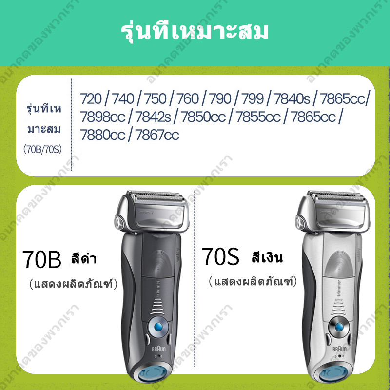 Braun 70 Series 7 ใบมีดโกน เครื่องโกนหนวด ใบมีดคัทเตอร์ 70B 70S ที่โกน ...
