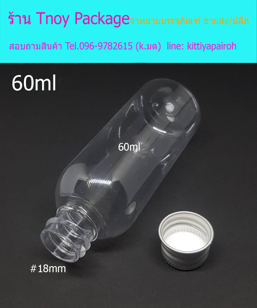 ขวด 60 มล. (24ใบ) ขวดพลาสติก 60cc ขวดใสPET 60ml + ฝาโลหะเงิน - Tnoy Package - ThaiPick