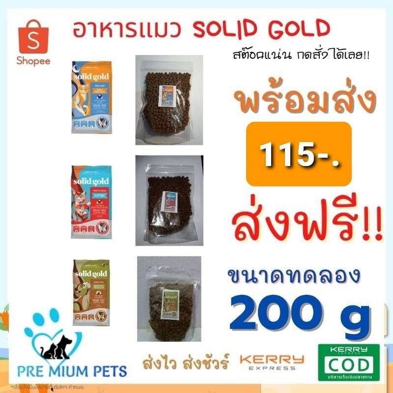 พร้อมส่ง???? Solid Gold - Indigo Moon อาหารแมว Grain Free Holistic ...