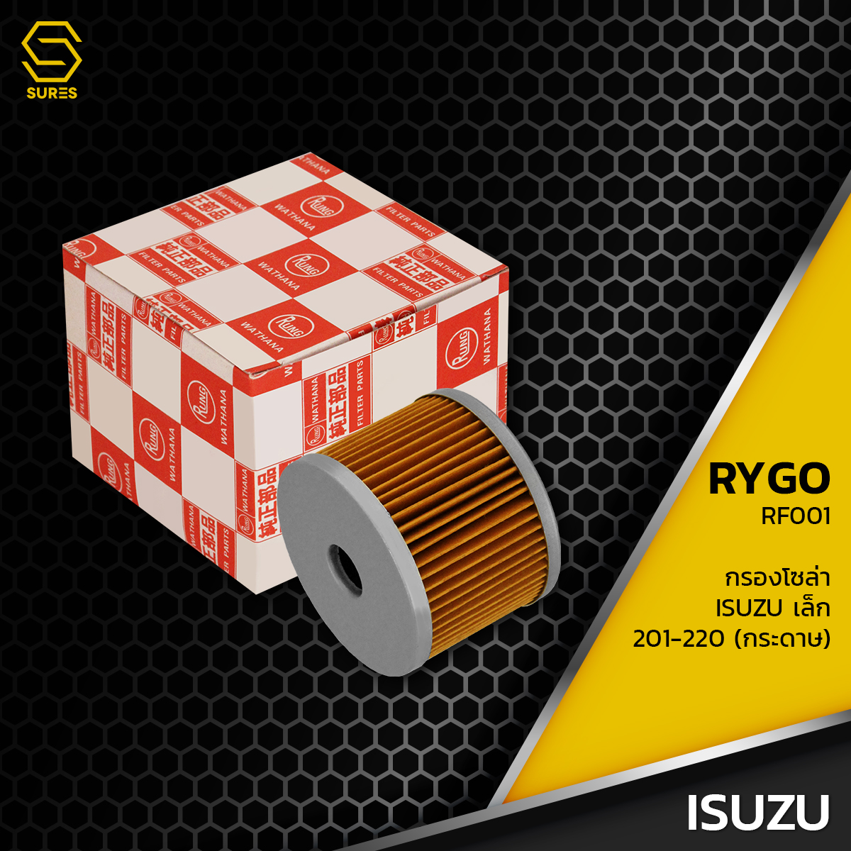 กรองโซล่า ISUZU ELF 201 220 250 ตรงรุ่น 100% - RF001 - กรองดีเซล กรอง ...