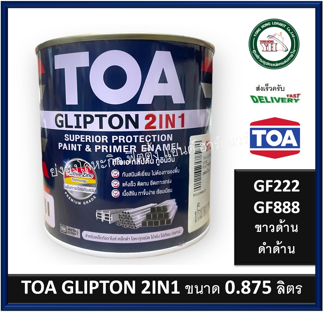 TOA GLIPTON 2in1 TOA สีทาเหล็ก สีน้ำมัน สีทาไม้ สีทาปูน GF222 ขาวด้าน GF888 ดำด้าน ขนาด 1/4 (0. ...