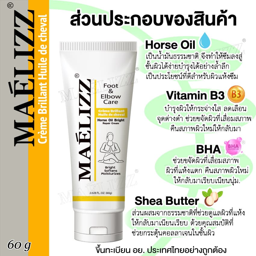 Maelizz Repair Foot Cream Set ดับกลิ่น แก้คัน ให้ความชุ่มชื้น ฟื้นฟูผิวแห้ง For Soft Healthy ...