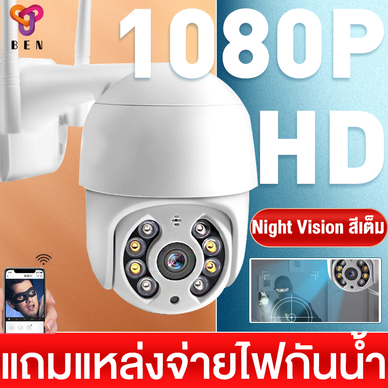 แถมแหล่งจ่ายไฟกันน้ำ 1080P กล้องวงจรปิด outdoor wifi Night Vision สี ...