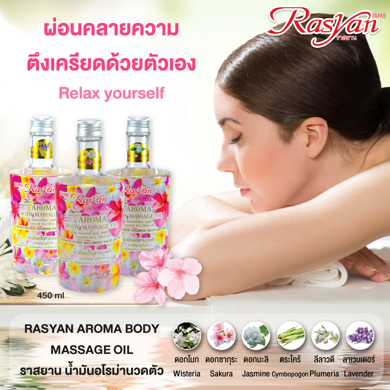 Rasyan ราสยาน น้ำมันอโรม่านวดตัว น้ำมันมะพร้าว น้ำมันมะกอก น้ำมันอโรม่า ...