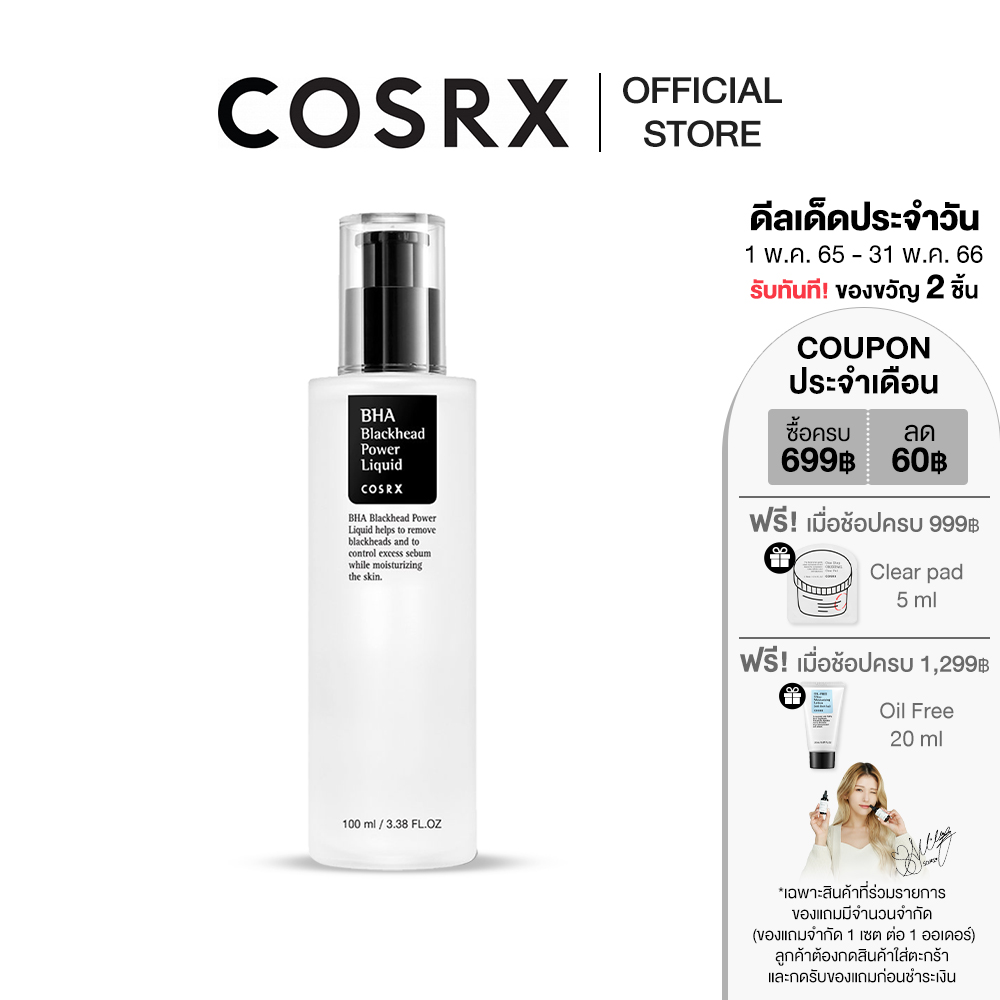 COSRX BHA Blackhead Power Liquid 100ml เอสเซ้นส์ขจัดสิวหัวดำและสิวอุดตัน | Lazada.co.th