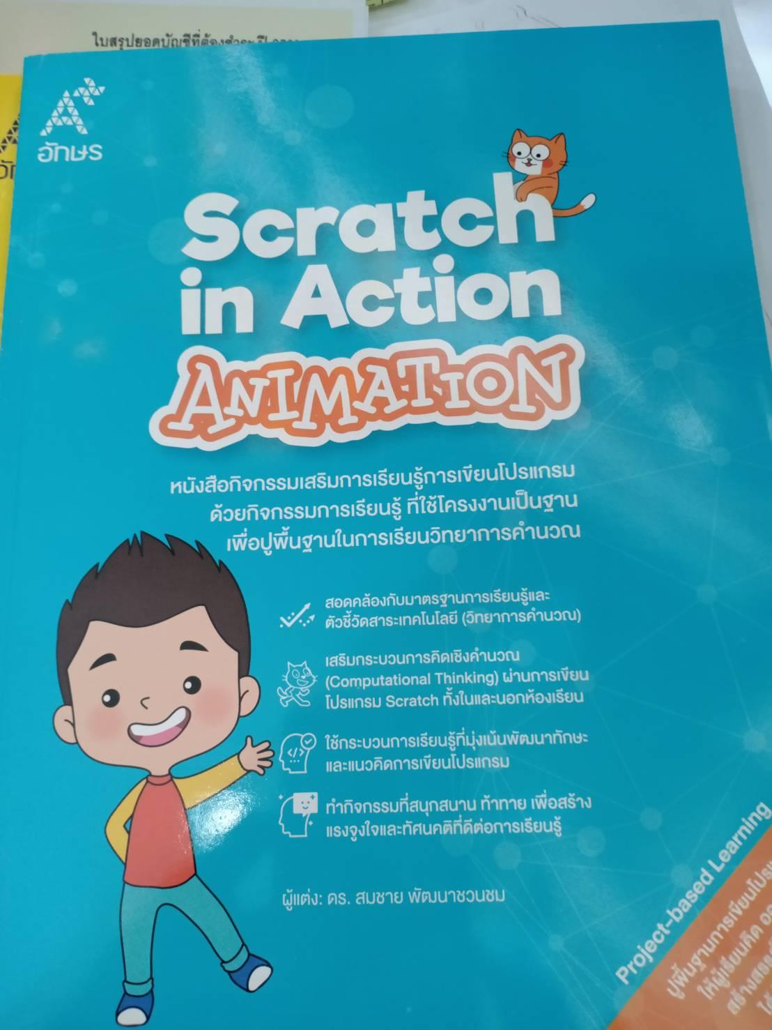 Scratch in Action ANIMATION - Siambooks. - ThaiPick