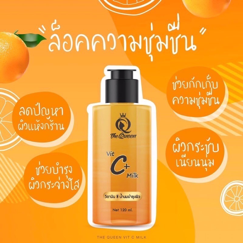 วิตามินซี นํ้านมบำรุงผิว The Queen Vit C+ Milk ลดความแห้งกร้าน ช่วยให้ ...