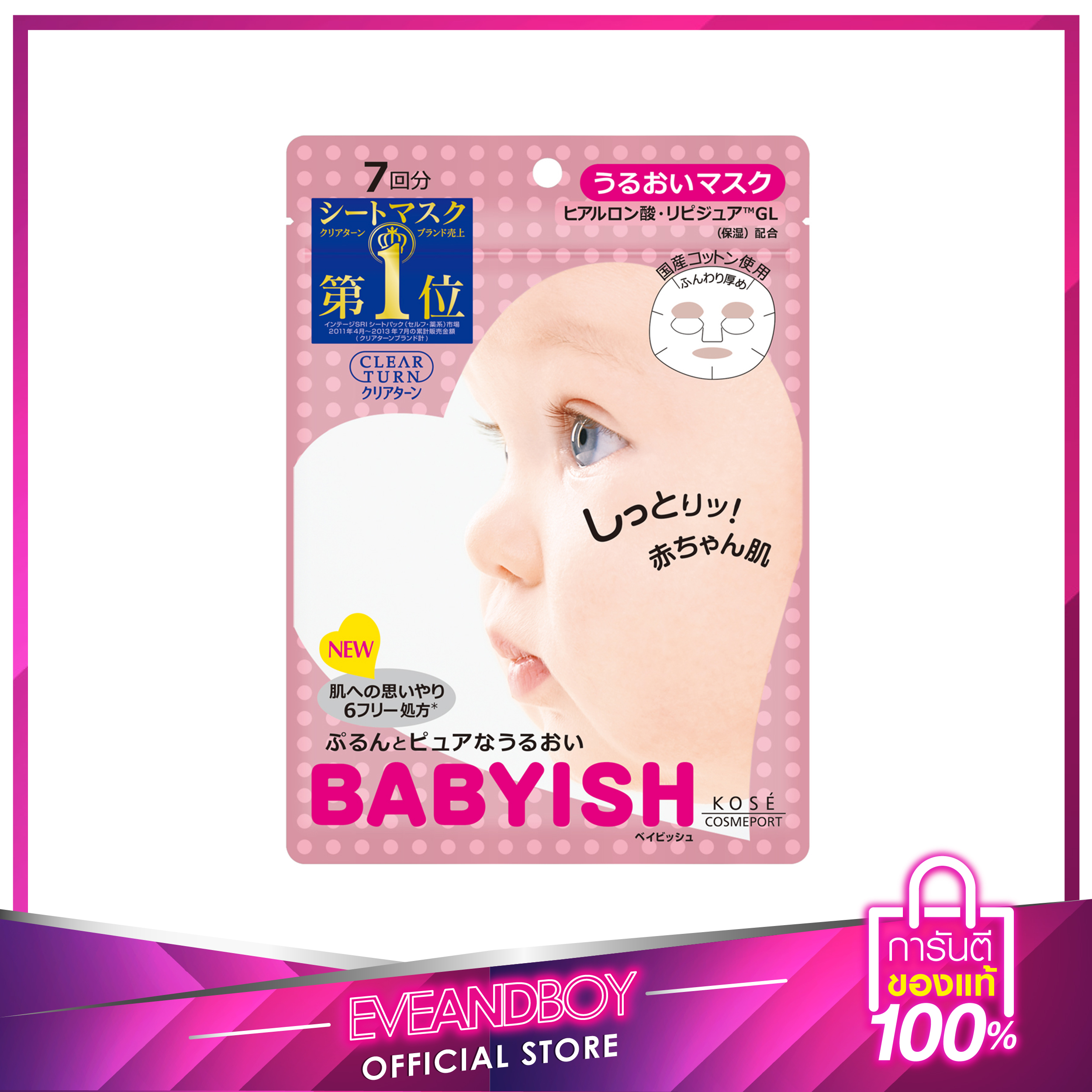 EVEANDBOY - BABYISH Hyaluron Moisturizing Mask 7 Pcs - EVEANDBOY - ThaiPick