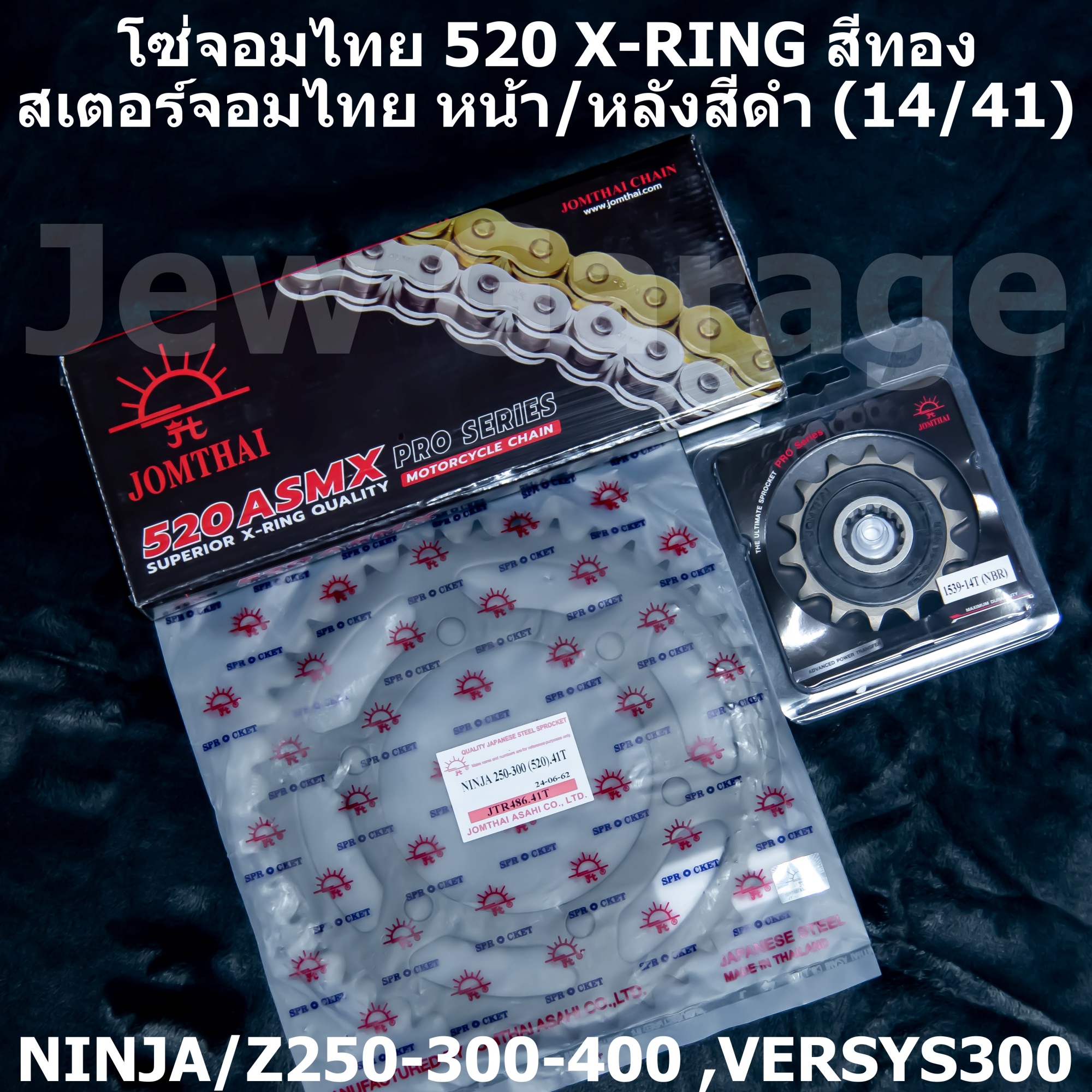 ชุดโซ่สเตอร์จอมไทย Jomthai : โซ่ 520 X-RING Pro Series สีทอง (ASMX-GOLD) 120 ข้อ และ สเตอร์หน้า ...