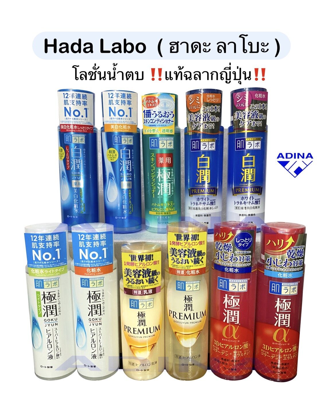 Hada Labo ฮาดะ ลาโบะ ฉลากญี่ปุ่นพร้อมส่ง - Adina_Shop - ThaiPick