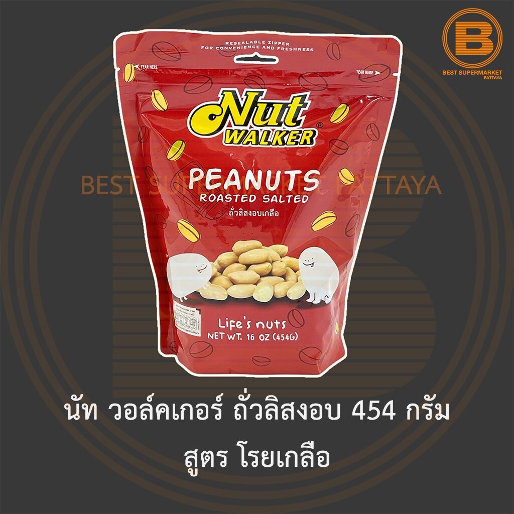 นัท วอล์คเกอร์ ถั่วลิสงอบ 454 กรัม Nut Walker Roasted Peanuts 454 g. | Lazada.co.th
