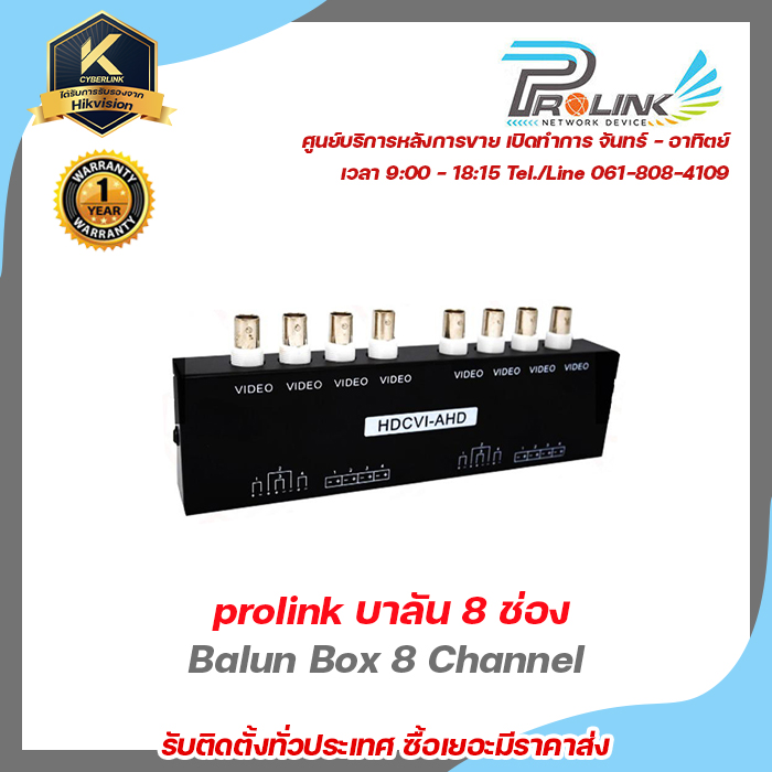 prolink บาลัน 8 ช่อง / Balun Box 8 Channel | Lazada.co.th