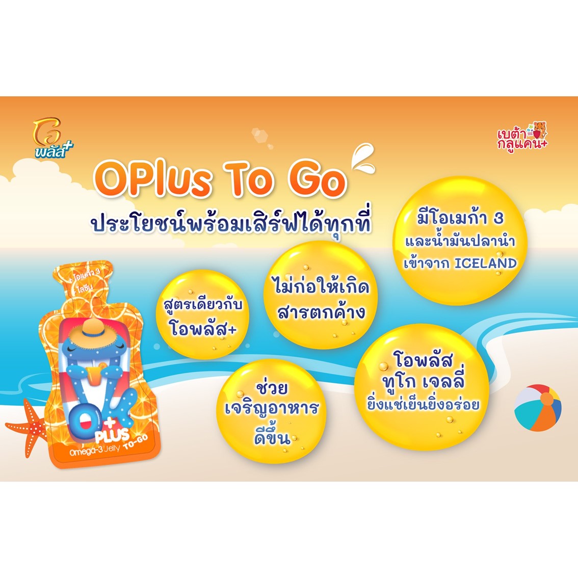 โอพลัส วิตามินรวม Oplus รสน้ำผึ้ง มะนาว น้ำมันปลา Omega3 โอเมก้า3 โอ ...