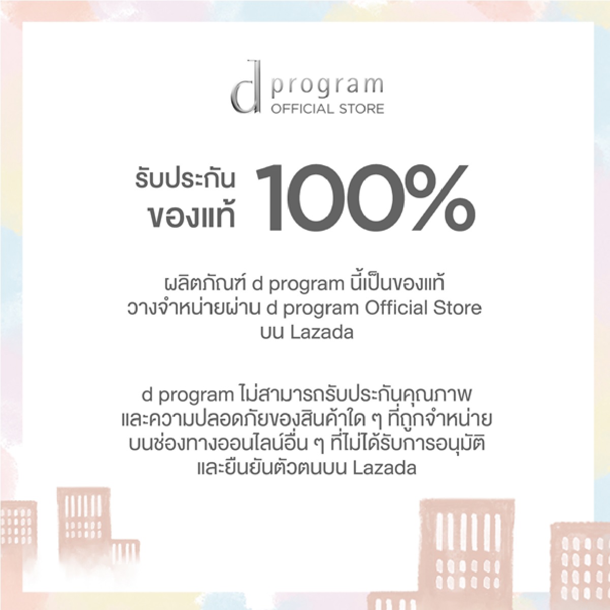d program แอคเน่แคร์ อิมัลชั่น เอ็มบี 100 มล - d program - ThaiPick
