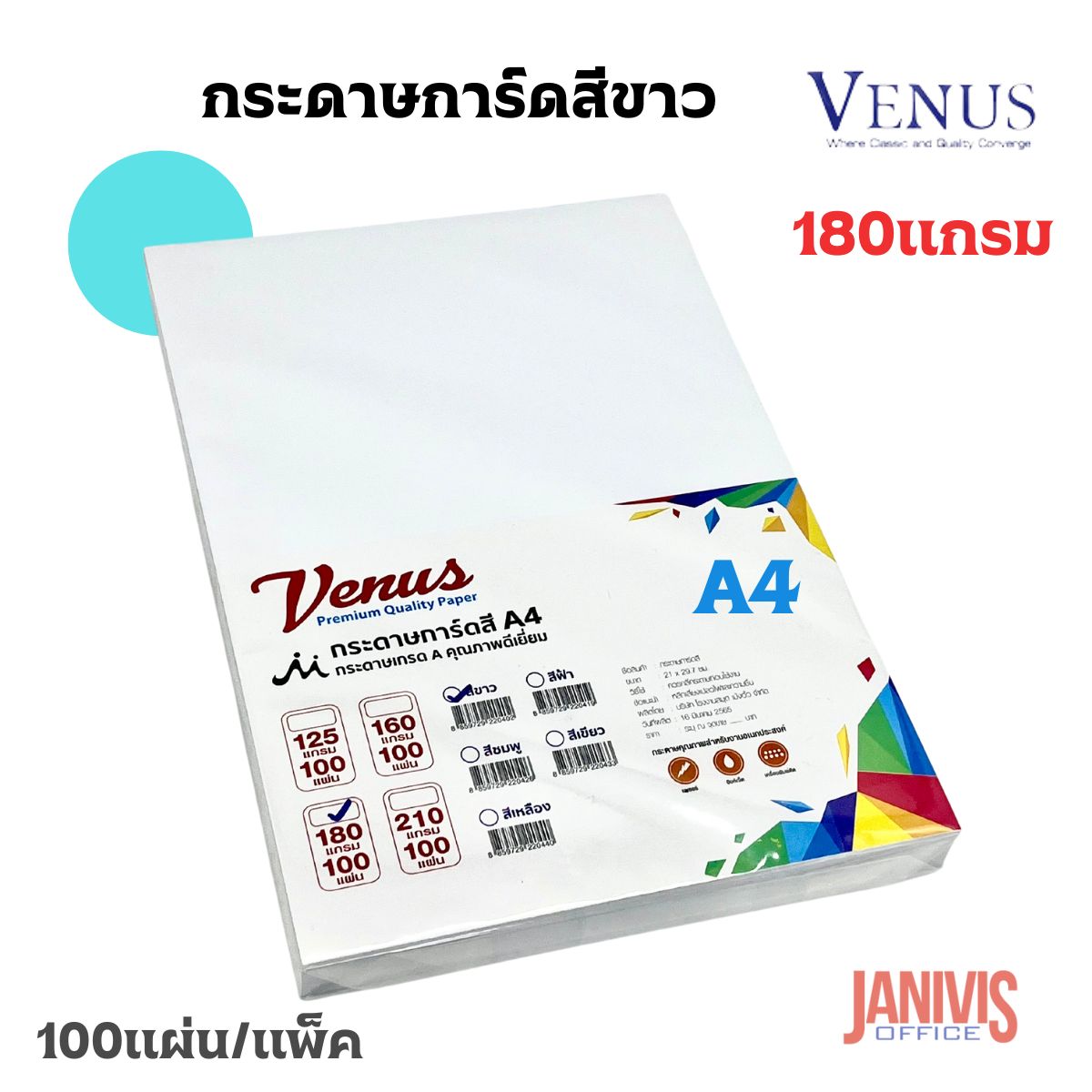 กระดาษการ์ดขาว A4 180G สีขาว 100แผ่น | Lazada.co.th