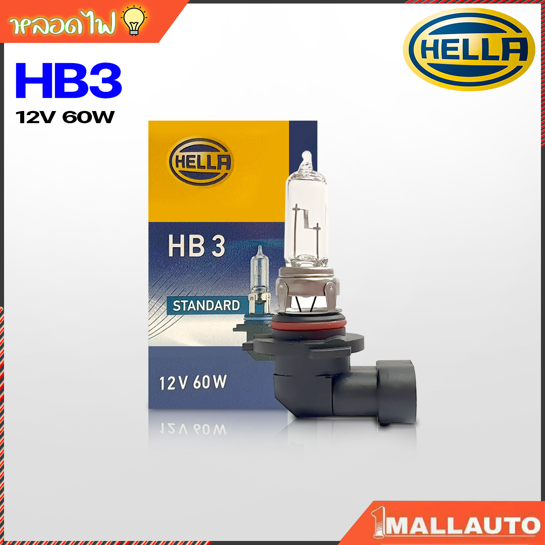 ส่งฟรี!! HELLA หลอดไฟ HELLA HB3 12V. 65W ของแท้ หลอดไฟ HB3 รหัสหลอดไฟ 8GH 005 635-121 | Lazada.co.th