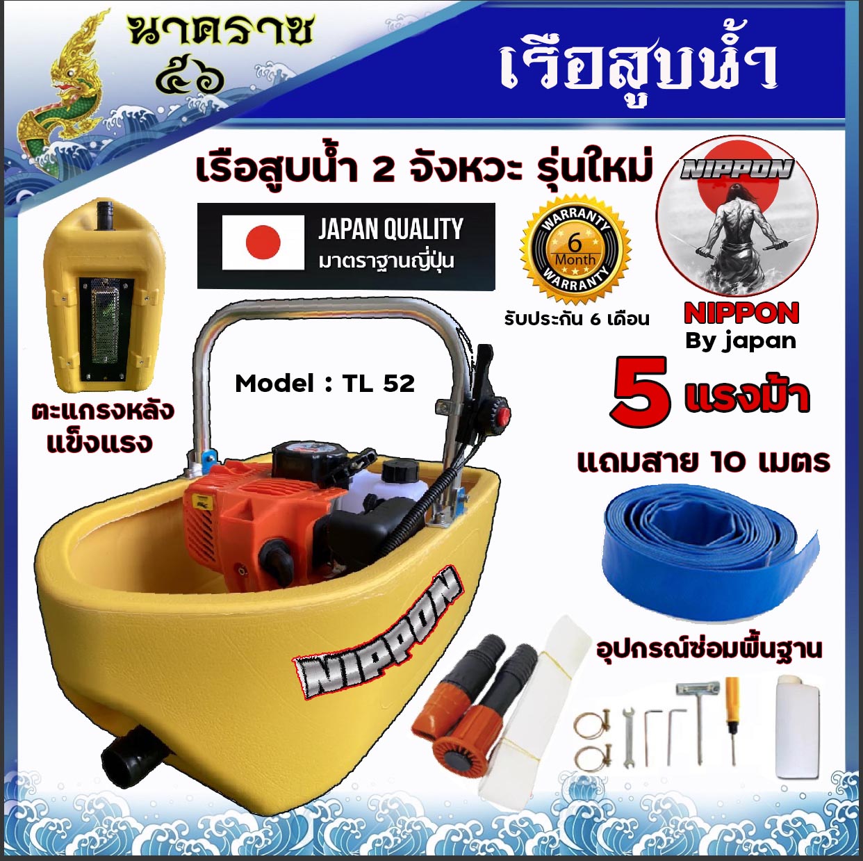 เรือรดน้ำ เรือสูบน้ำ 2 จังหวะ 4 แรงม้า MAX 5 แรงม้า เครื่องใหญ่ TL 52สายยาว 3 เมตรและสาย 10 เมตร ...