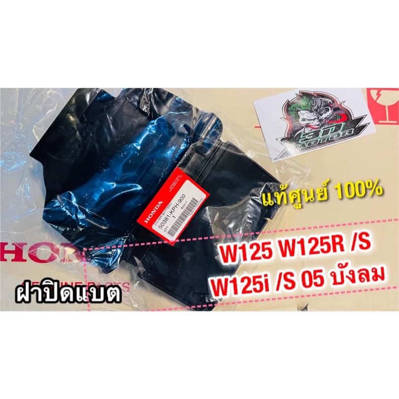 วาวล์ ไอดี ไอเสีย W125 w125R w125S w125i 05 บังลม w dream125 WAVE เวฟ ...