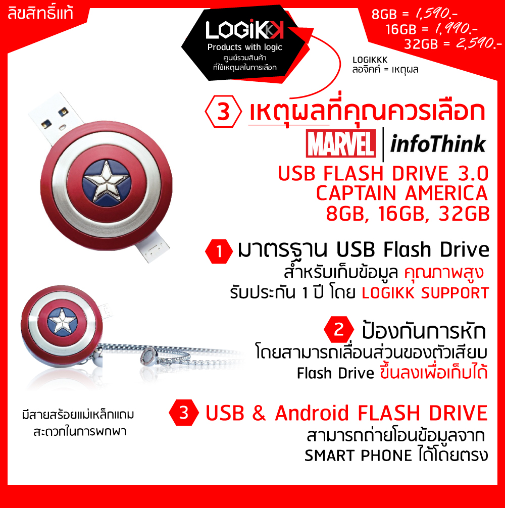 INFOTHINK 2-1 USB Flash Drive และ Micro USB(OTG) ทำจากอลูมิเนียม CAPTAIN AMERICA ลิขสิทธิ์แท้จาก ...
