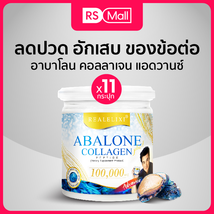 REAL ELIXIR-Abalone Collagen Advance(อาบาโลน คอลลาเจน แอดวานซ์)คอลลาเจน ...