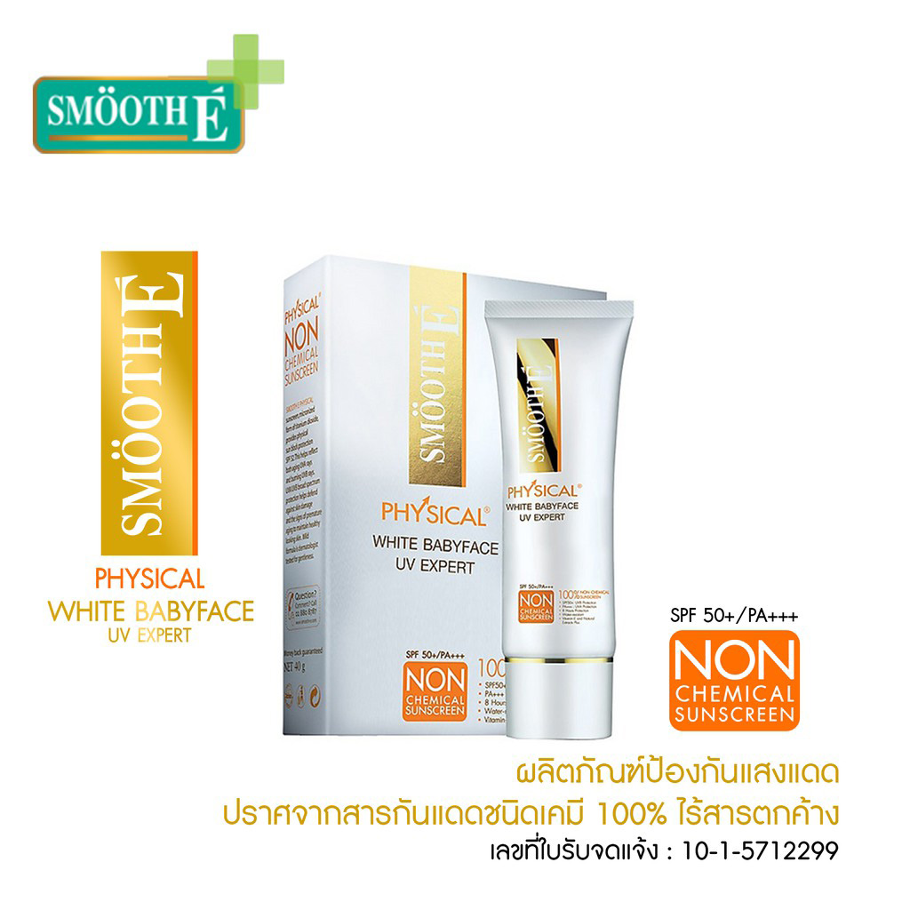 Smooth E Physical White Babyface UV Expert SPF50+/PA+++ สมูทอีกันแดด ...