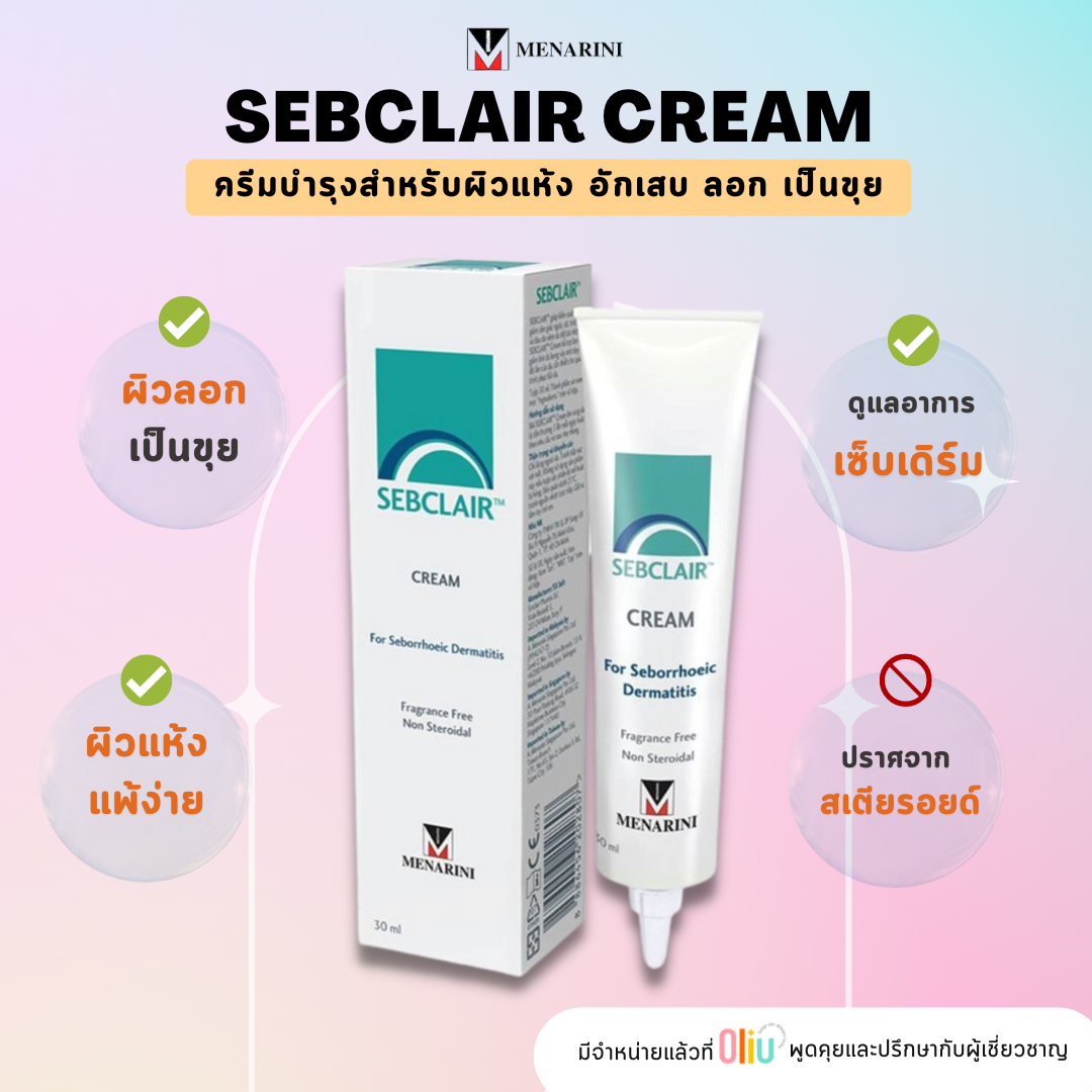 **ของแท้** Sebclair Cream 30 ml. ฉลากไทย เซ็บแคลร์ ครีมบำรุง สำหรับ ผิว ...